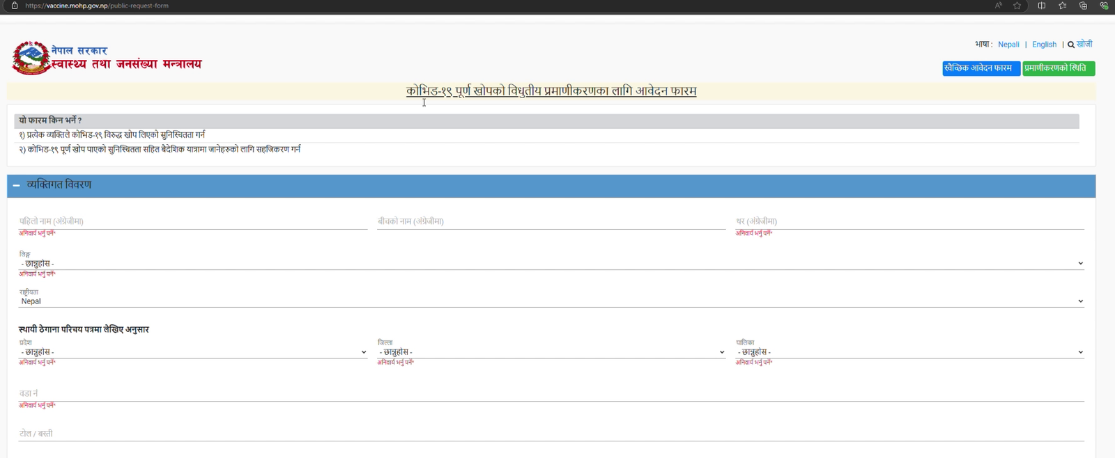 How to Create a Covid-19 Vaccination QR Certificate in Nepal - Baduwal ...